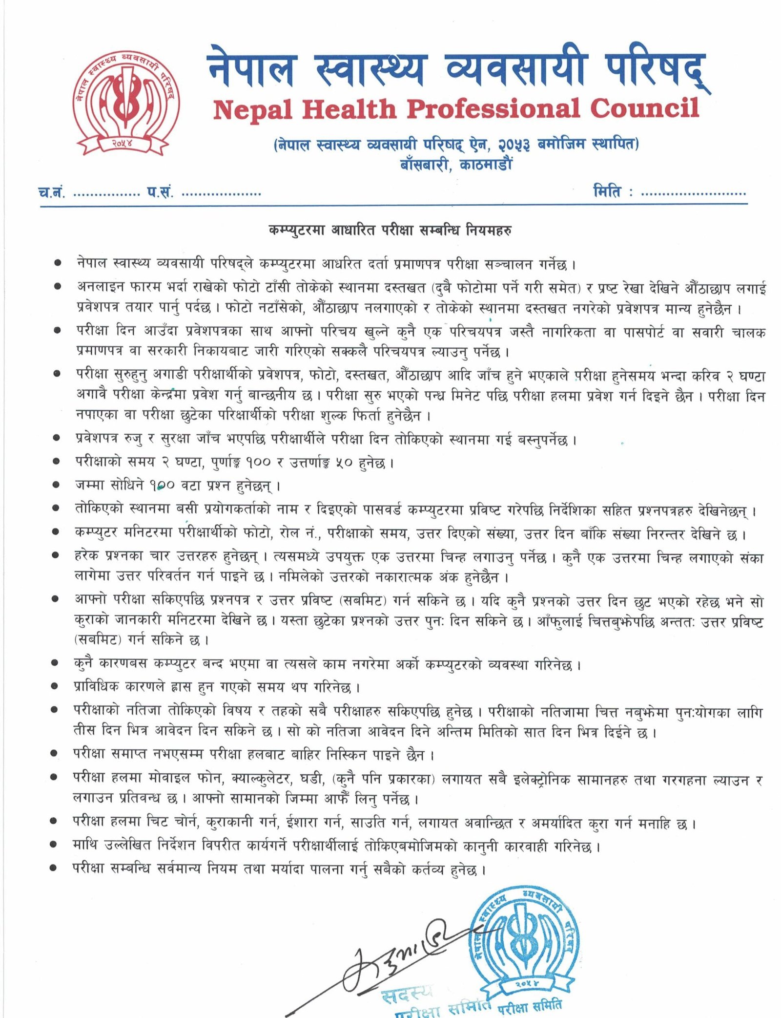 Important Notice Regarding NHPC Licensing Examination