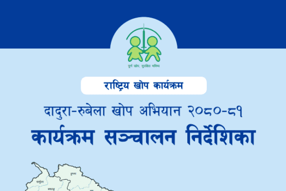 Female Community Health Volunteer (FCHV) Programme, Nepal