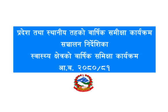 Nepal Health Facility Registry | MoHP Nepal